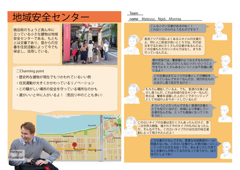 地域安全センター Retro Police Box | 月島長屋学校 Tsukishima-Nagaya-School